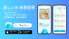東大発AIが食事管理を再定義issin、AIアプリ「ウェリー」を無料公開 - ZEROICHI